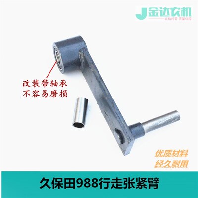 久保田988收割机行走张紧臂改装带轴承5T106-11410