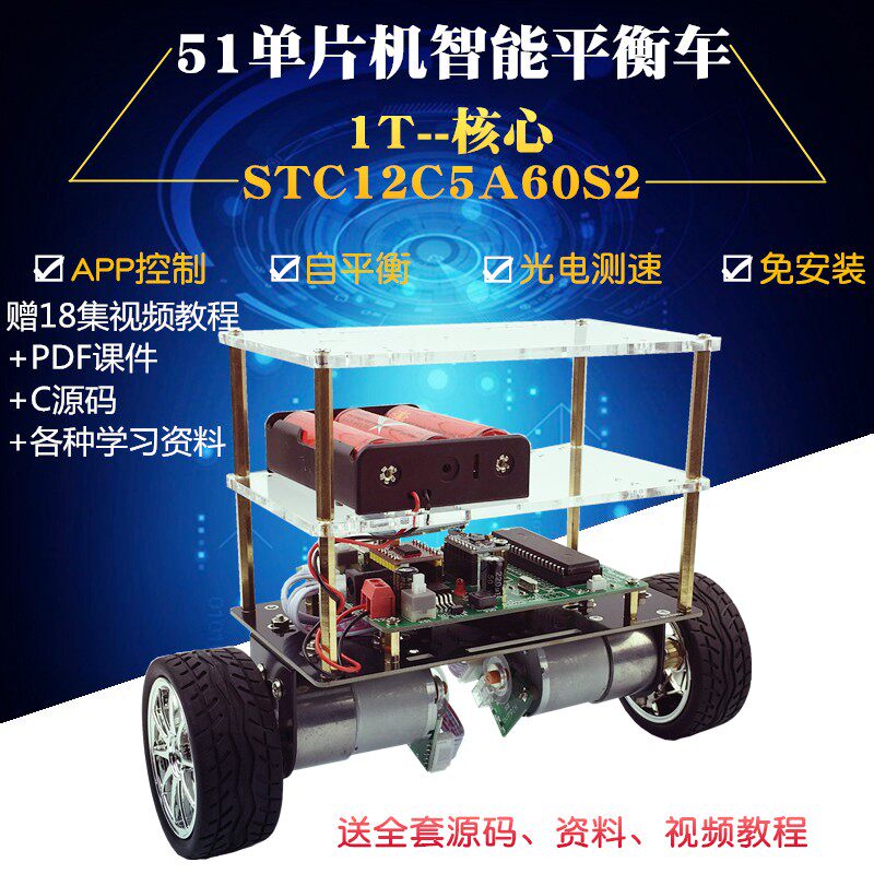 51单片机平衡小车 51平衡车 自平衡智能小车 两轮平衡小车机器人