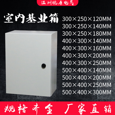 300250配电箱电控箱基业箱400300电箱弱电箱家用空开接触器箱