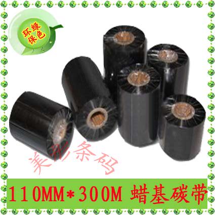 110MM 300M蜡基碳带 标签打印色带 90*300 100*300条码碳带