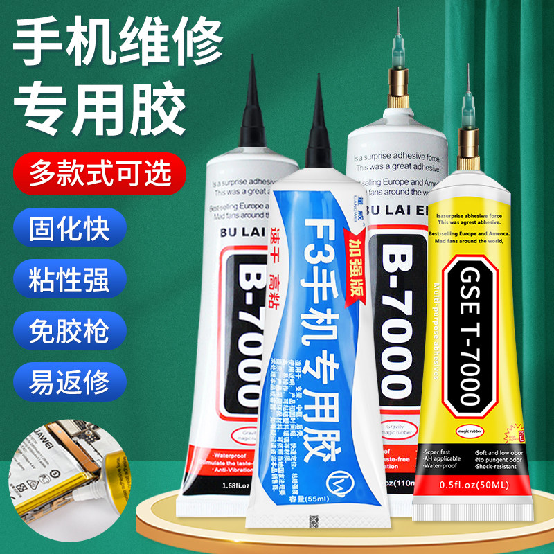 手机屏幕胶水边框密封胶防水后盖后壳翘边框换屏维修用粘合胶水