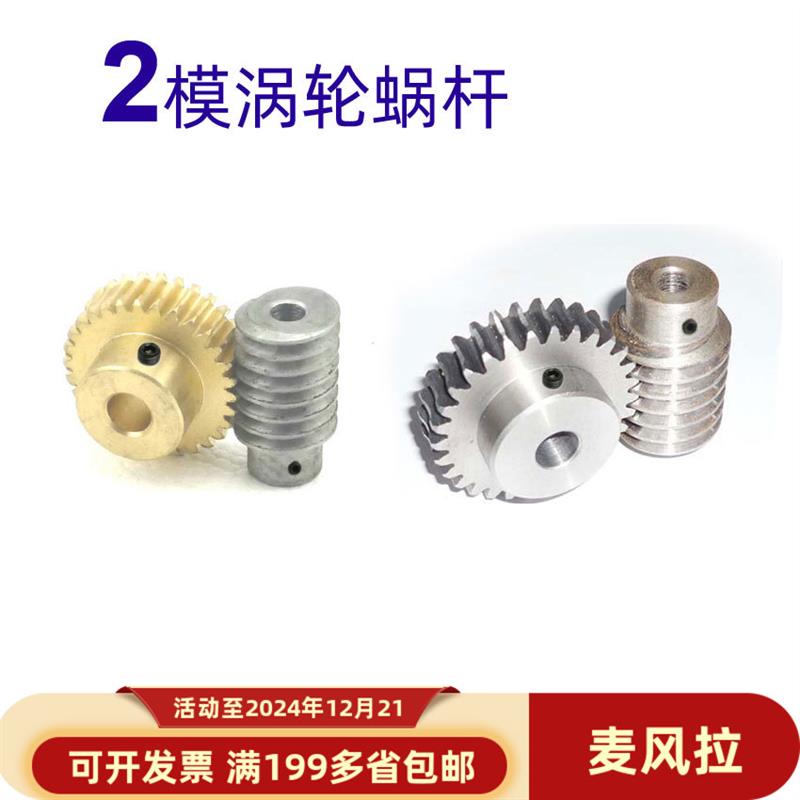 2模蜗杆蜗轮减速传动比20 30 40 50 60铜涡轮蜗杆45钢升降