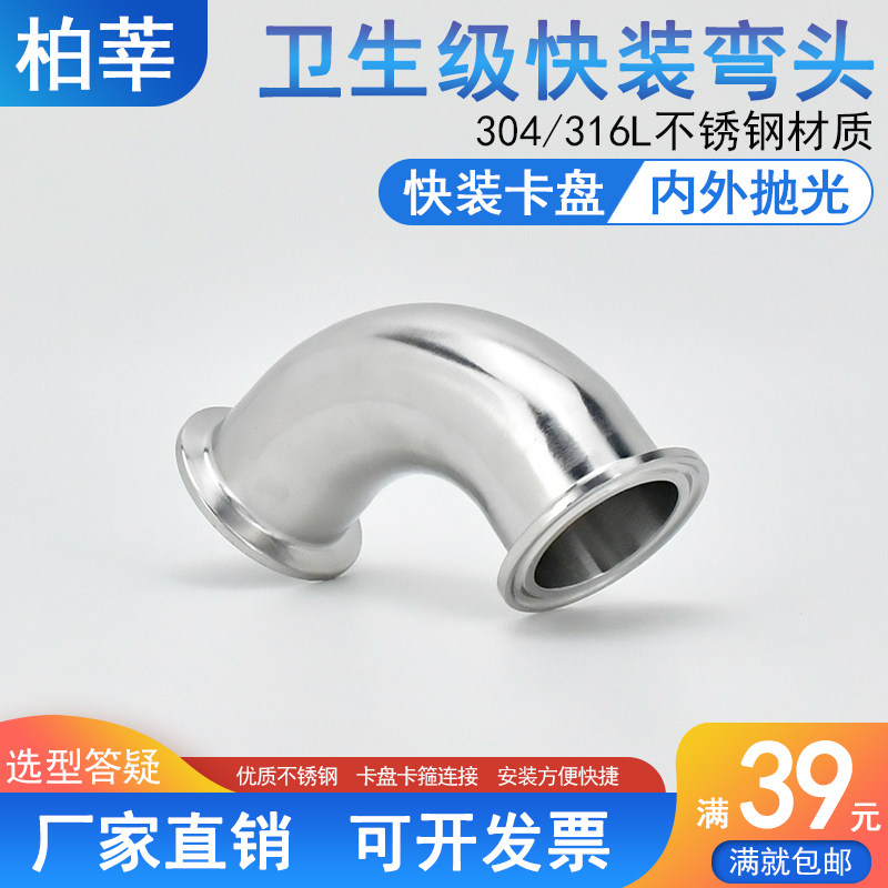 316L不锈钢卫生级90度快装弯头内外抛光卡箍卡盘弯头25 32 34 64