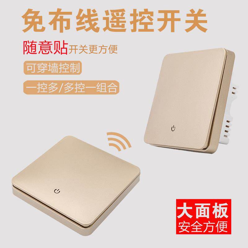 无线遥控智能开关双控一二三开墙壁免布线随意贴家用床头卧室全屋