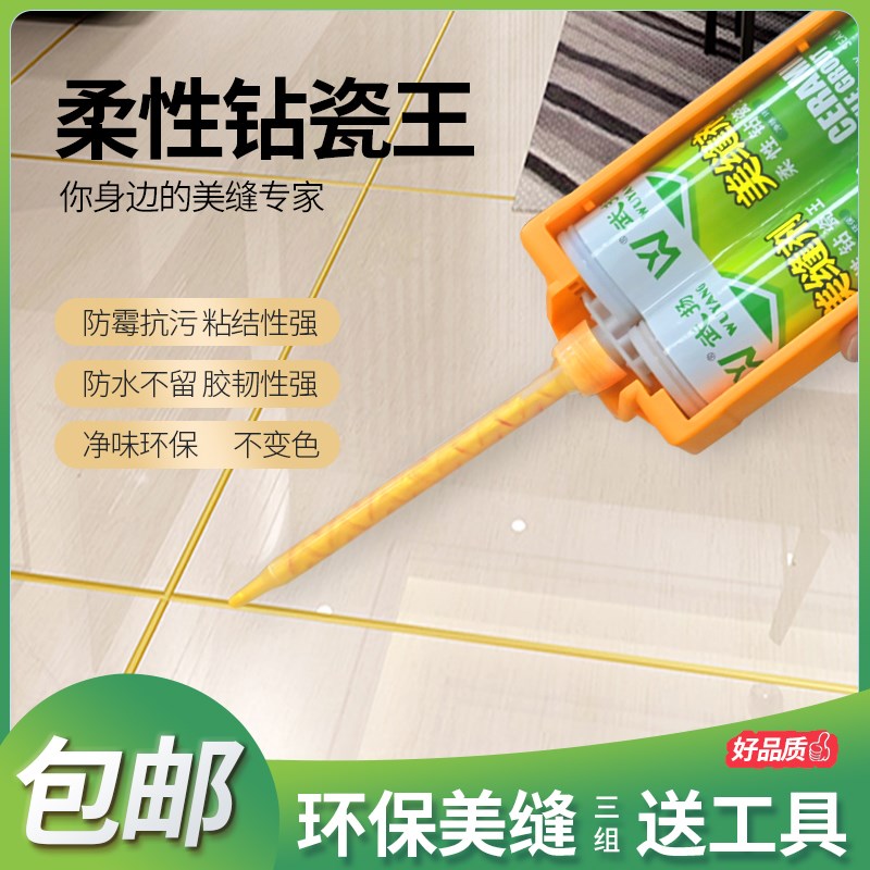 美缝剂瓷砖地砖专用【3组送工具】防水家用勾缝填缝剂美缝胶w
