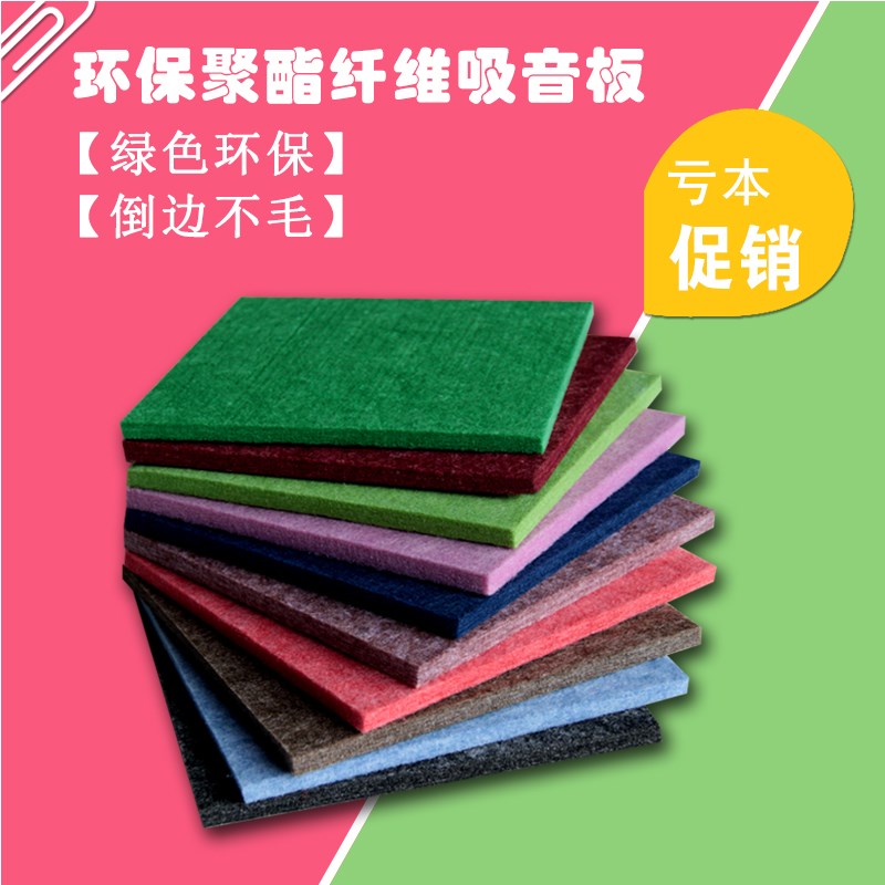 环保聚酯纤维吸音板墙面装饰隔音板幼儿园毛毡板展示板录音棚装修