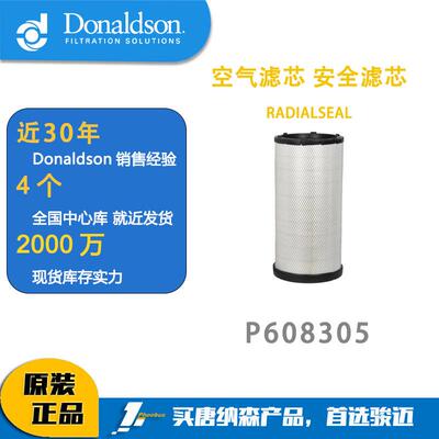 Donaldson唐纳森滤芯 空气滤芯安全滤芯 P608305