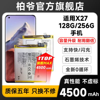 适用于vivo x27电池x27pro标配高配版128G/256G手机电板V1829A/V1836A大容量柏爷原装原厂正品B-G0/G3/G5电池