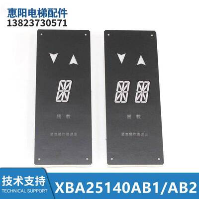 XAA/XBA25140AB1/AB2电梯轿厢内显示板全新XTD7021V2.0