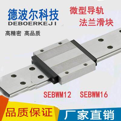 直线导轨 SEBWM14 滑块 SEBWM12 SEBWM9 SSE2BWM12 SSE2BWMZ12