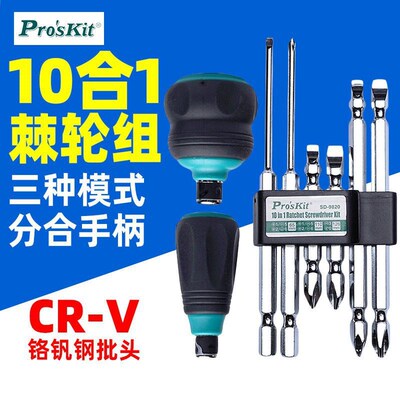 宝工(ProsKit)SD-9820 10合1棘轮螺丝批家具修缮气机车维修