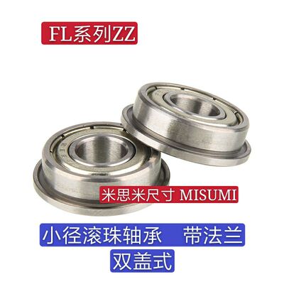 带法兰滚珠轴承 双盖式 FL694ZZ FL695ZZ FL696ZZ FL698ZZ
