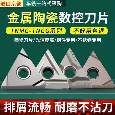 数控刀片TNGG160402R金属陶瓷开粗TNMG160404L三角形外圆京瓷刀粒