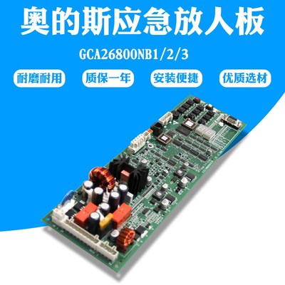 OTIS西子奥的斯应急放人板GAA GCA26800NB1/2/3救援板主板SPBC-II