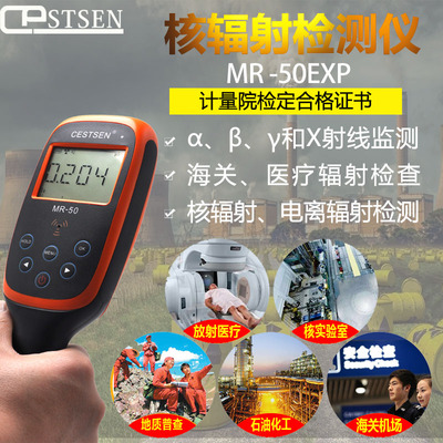 MR50EXP 核辐射检测仪便携海关医疗x射线放射性检测仪 盖革计数器