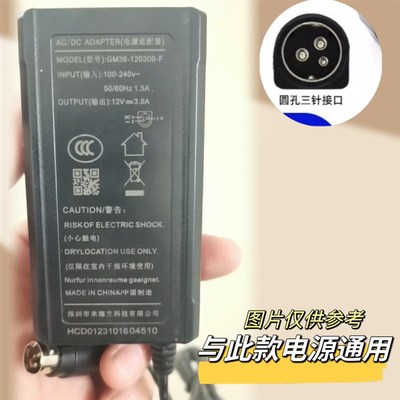 适用于米德兰GM38-120300-F电源适配器12V3A圆口3针充电器变压器