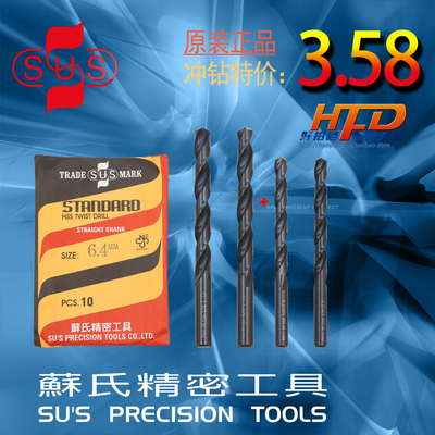 正宗台湾苏氏SUS麻花钻头 不锈钢钻头 1.05 1.15  1.25 1.35 1.45