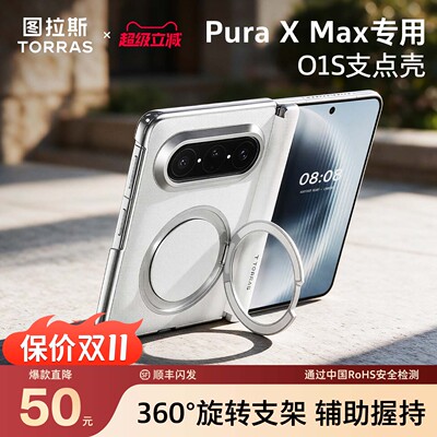 多角度支架辅助握持轻薄手感