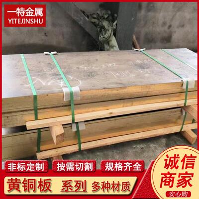 供应H63 C27400黄铜板 0.6 1.0 1.5米宽黄铜板 规格全