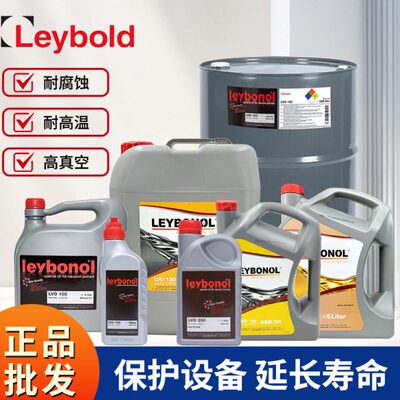 原装正品真空泵油Leybonol莱LV全品真空泵专用油润滑油罗茨泵油