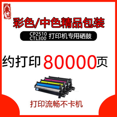 适配奔图CP2510dn显影仓cp2506dn/2500硒鼓CTL-350/300感光鼓组件