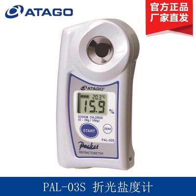ATAGO爱宕爱拓PAL-03S折光盐度计Nacl盐度计