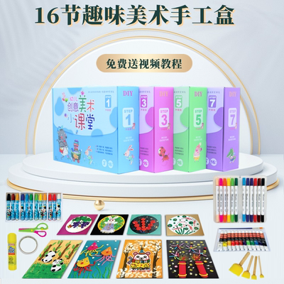 创意美术小课堂半成品资源包