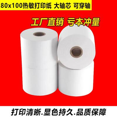 80x80热敏纸大管芯80x100打印纸取号自助机地磅纸80150排队收银纸