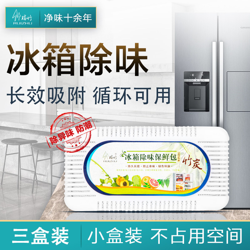瑞竹冰箱除味盒3个一起卖 食品柜冷柜消臭活性炭包 吸味竹碳