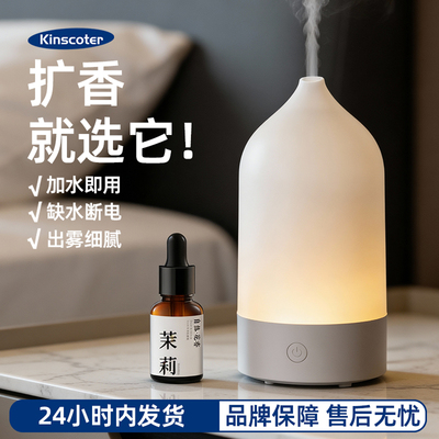 KINSCOTER简约香薰加湿器