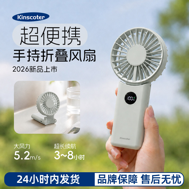 KINSCOTER手持小风扇轻音大风力USB可折叠迷你桌面风扇数显屏幕