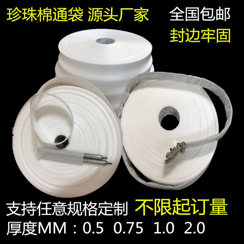 珍珠棉袋7CM长条珍珠棉袋胶通袋两头通加长泡棉袋直筒泡沫袋