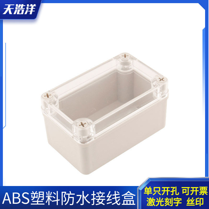 130*80*70MM 透明盖塑料防水盒 端子接线控制盒 电气过线盒 防雨