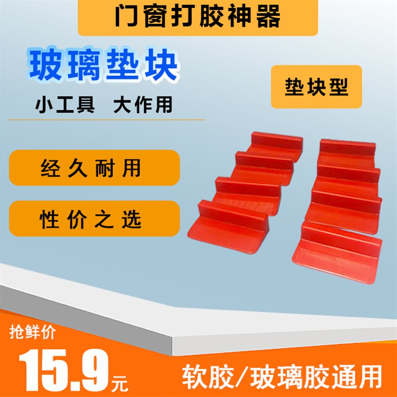 玻璃双面打胶垫块打胶神器玻璃固定垫门窗厂打胶工具新款通用缝隙