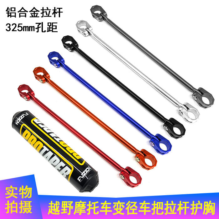 越野机车通用铝合金彩色手把管拉杆加固杆护胸棉安装横杠改装配