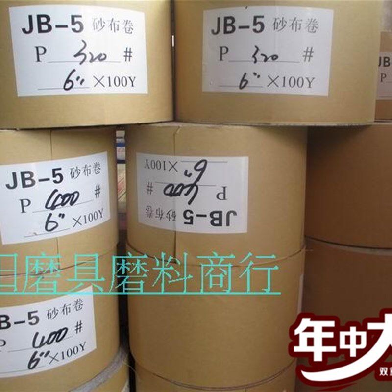 JB-5砂布卷 手撕砂布 砂纸卷 软布卷 木工砂布带 6寸*100Y