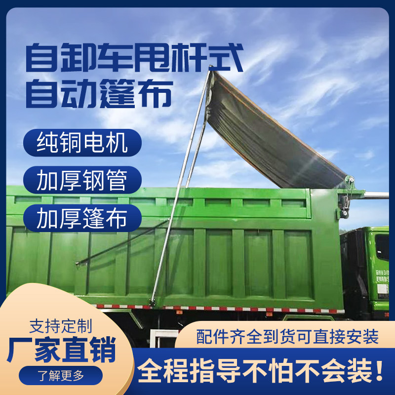 渣土车电动篷布全套自卸车自动篷布配件甩杆卷蓬货车电动环保篷布