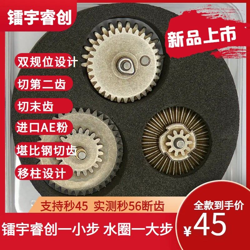 镭宇睿创粉压双归位火控专用齿轮