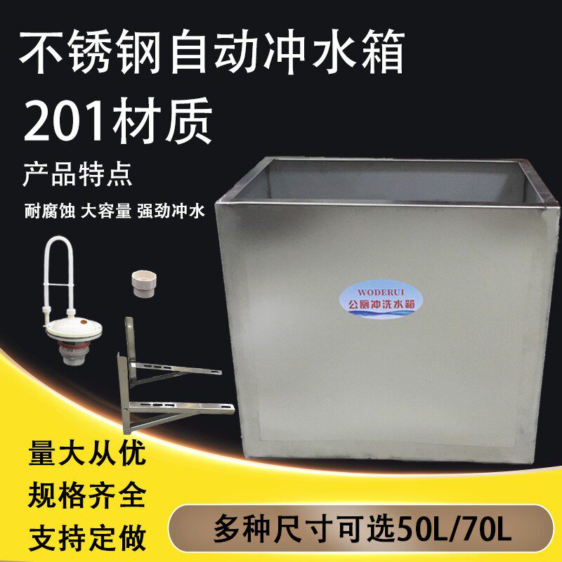 学校公厕沟槽不锈钢挂墙式自动冲洗水箱厕所感应节水控制器100升
