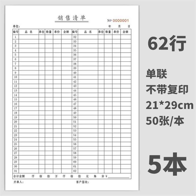 一联单双排不带复印复写单据送货单发货单销售清单加厚A4纸62行