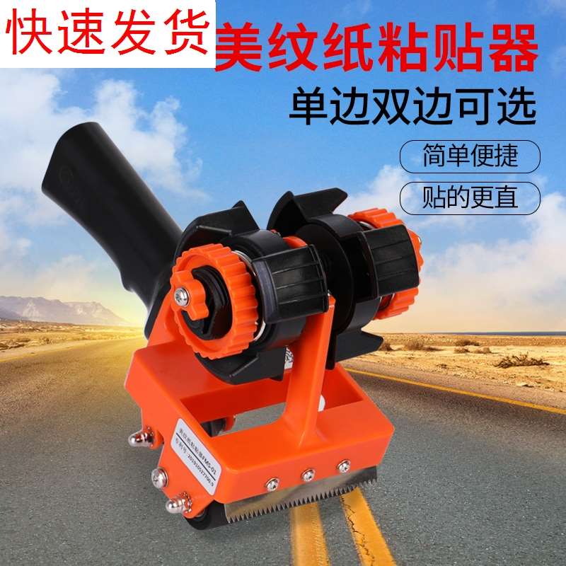 美纹纸粘贴机器胶带贴线拉线划线美缝剂施工工具贴美纹纸机美缝带
