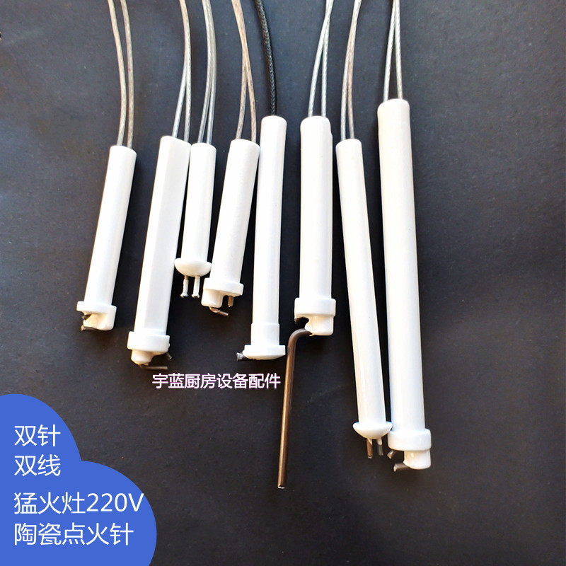 商用厨房猛火灶陶瓷点火针 双针双线点火棒点火器 熄火保护感应针