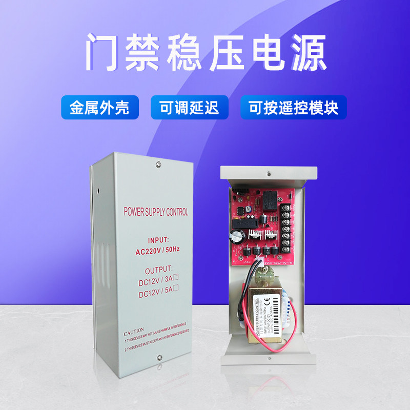 稳压门禁防水电源12V5A门禁控制器单门双门12V3A门禁变压器足安
