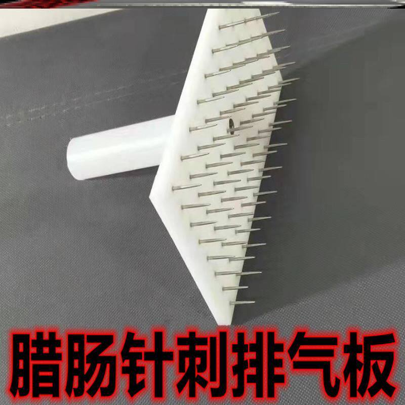小孔香肠腊肠专用排气针板腊鸡鸭鱼牛羊肉入味扎孔神器肉类带手柄
