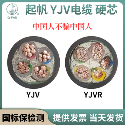 起帆电缆YJV2 3 4 5芯10 16 25 35 50平方三相四芯五芯国标电缆线