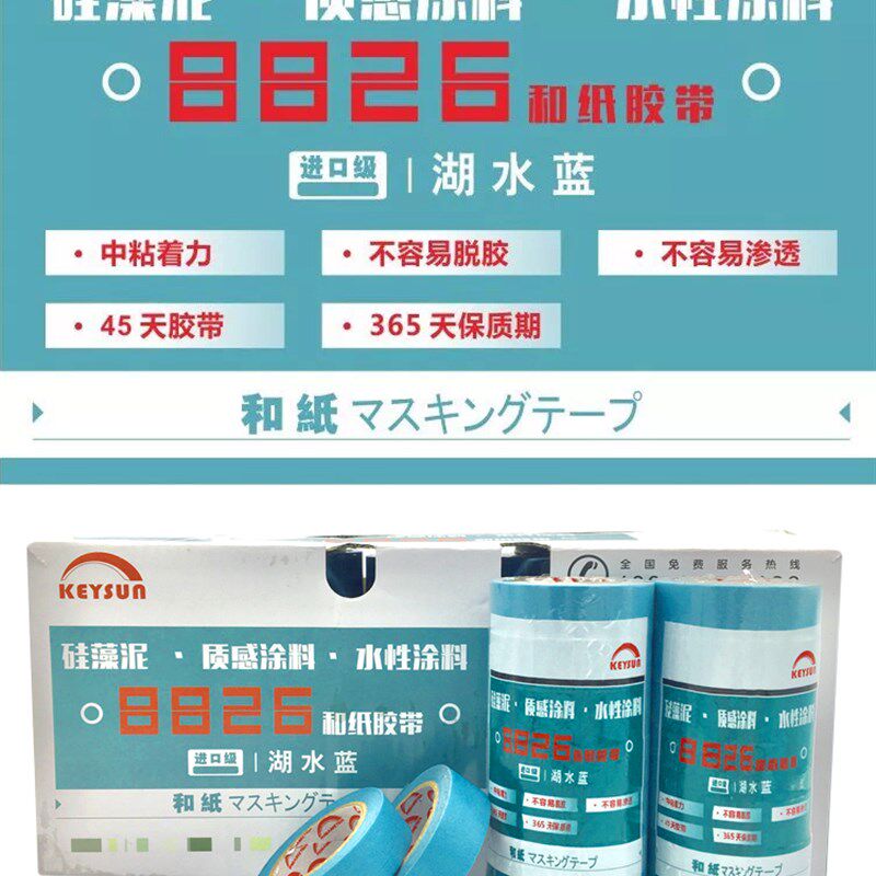 矽藻泥艺术漆乳胶漆弱粘性和纸美纹纸胶带不伤表面分色中低黏胶带