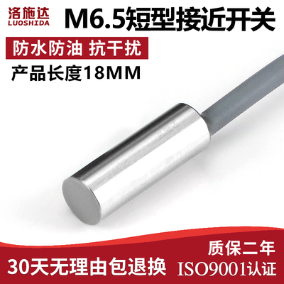 金属感应开关M6.5 短型接近开关传感器18mm三线NPN常开24VPNP常闭