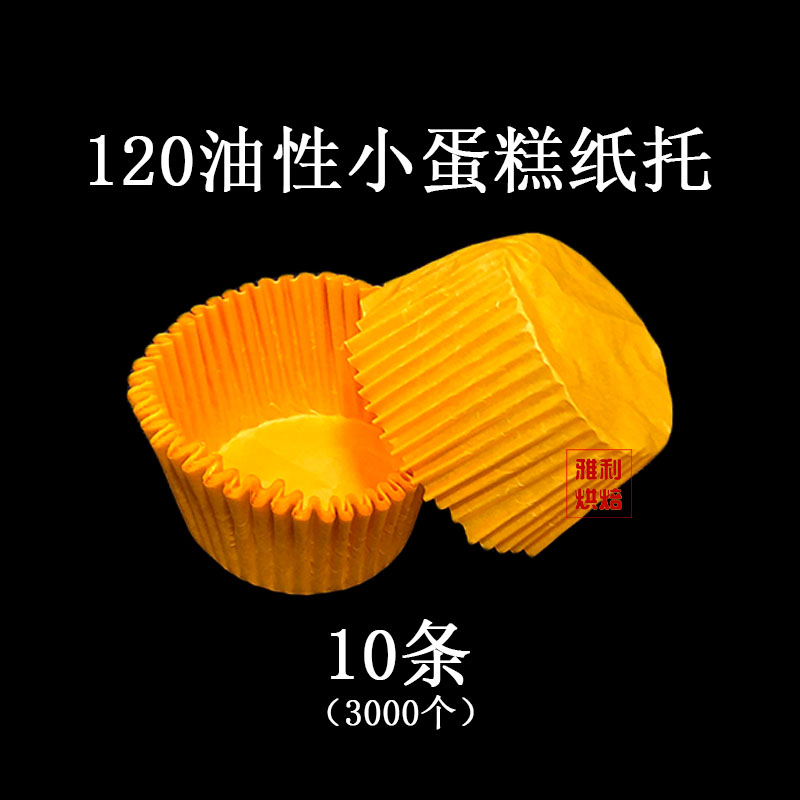 120纸杯蛋糕纸托40连模具用半透明大福雪媚娘耐高温防油烘焙底托