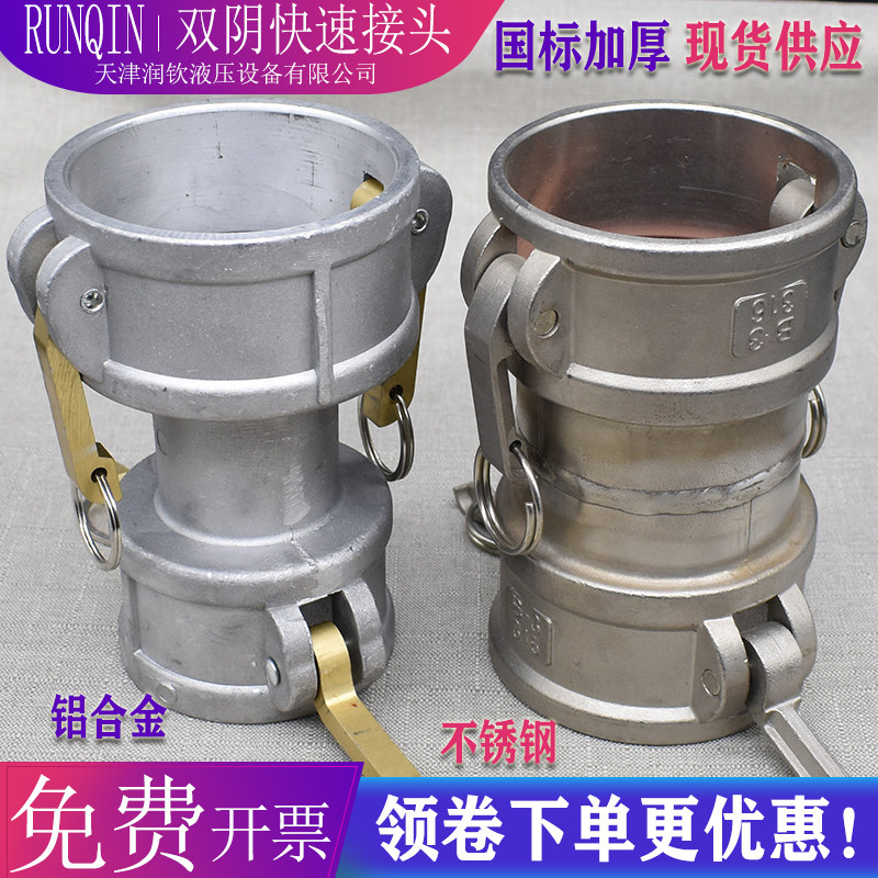 铝合金不锈钢双阴双母快速接头阴端变阴端油罐车卸油口变径快接头