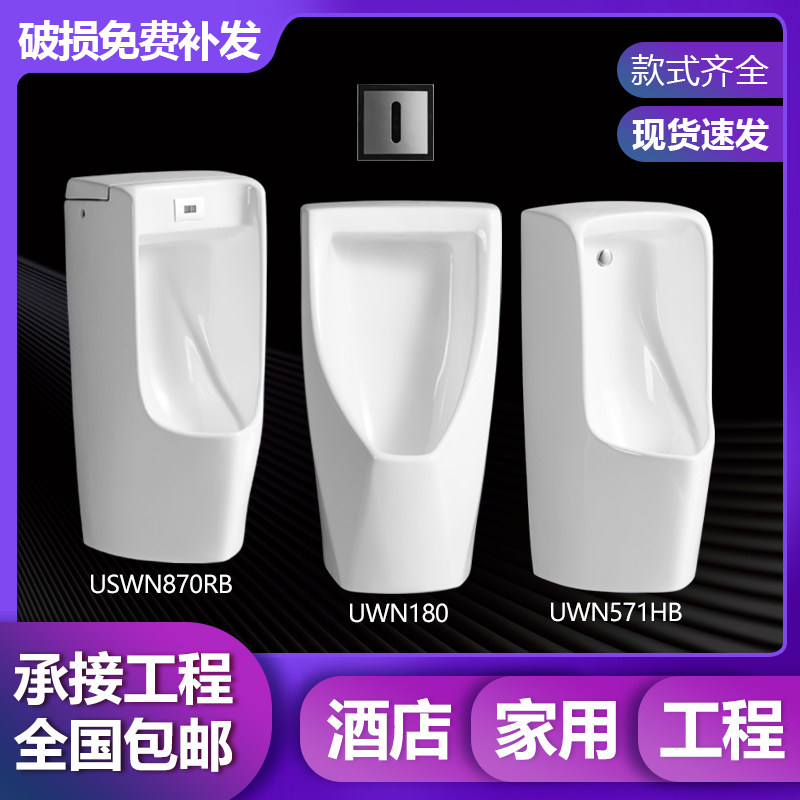 T牌小便斗挂墙落地式UWN904/180/508/571/810/870一体感应便池